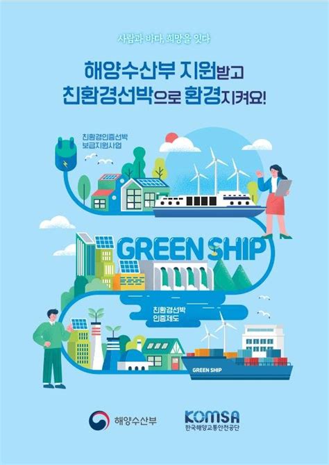 해수부 연안선사 친환경 선박 건조비용 최대 30 지원 파이낸셜뉴스