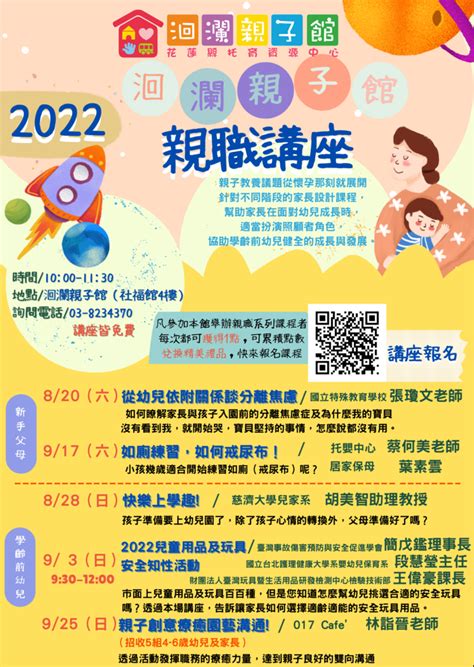 2022年下半年親職講座報名活動日期2022 12 31 BeClass 線上報名系統 Online Registration Form