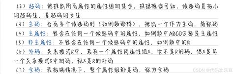 数据库大题解题方法（一） Csdn博客