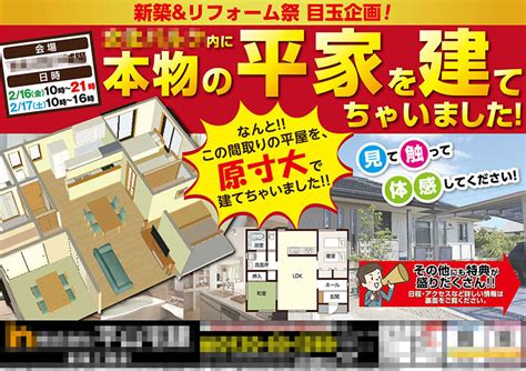 新築リフォーム展示イベントチラシデザイン リフォーム外壁塗装のチラシデザインホームページ制作はチームカスガイ