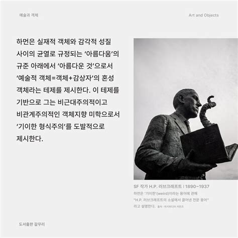 새 책 『예술과 객체』 그레이엄 하먼 지음 김효진 옮김