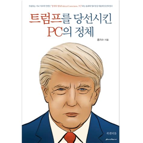 ‘정치적으로 올바른 말이란 오주현 기자