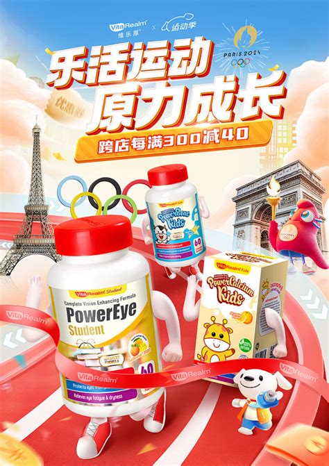 京东运动季海报