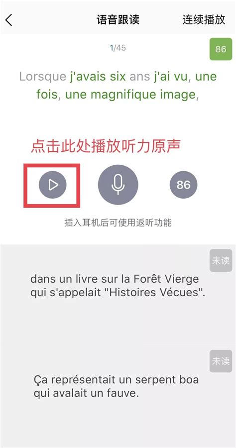 如何提高法语听力水平？精听大法了解一下 《每听and法助》高阶使用指南 每日法语听力法语助手