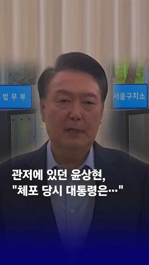 Jtbcnews 속보 내란 수괴 혐의 윤석열 대통령 체포 Instagram