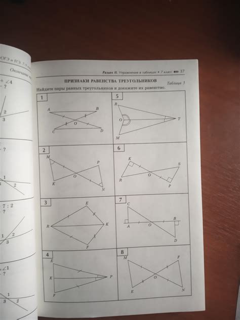 Найдите пары равных треугольников и докажите их равенство Срочно