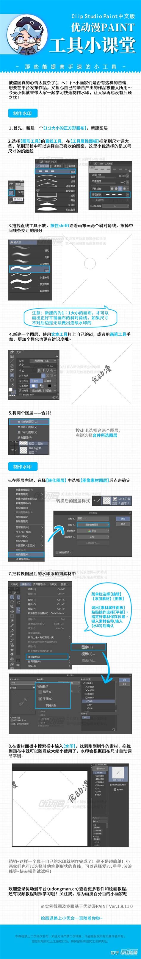 【优动漫csp教程】防盗图！制作独一无二的作品水印 知乎
