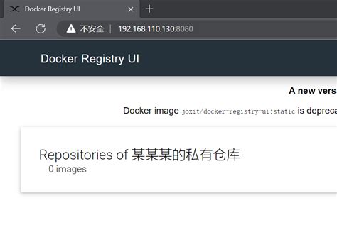 搭建docker镜像仓库 配置docker镜像仓库 csdn博客