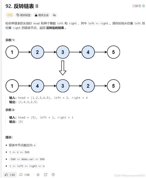 算法刷题之路之链表初探（7） leecode92反转链表Ⅱ csdn博客