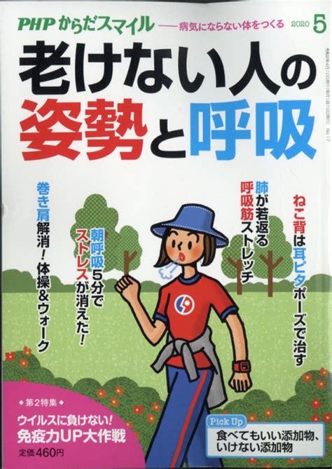 PHPからだスマイル 2020年 5月号 PHPからだスマイル編集部 HMV BOOKS online 177050520