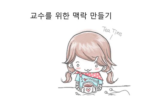 4 교수를 위한 맥락 만들기 인문교육