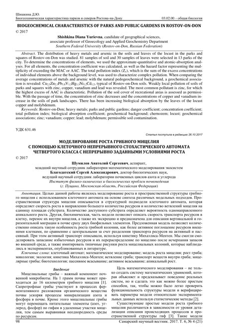 Pdf Modeling Of Fungal Mycelium Growth By Fourth Class Continuous