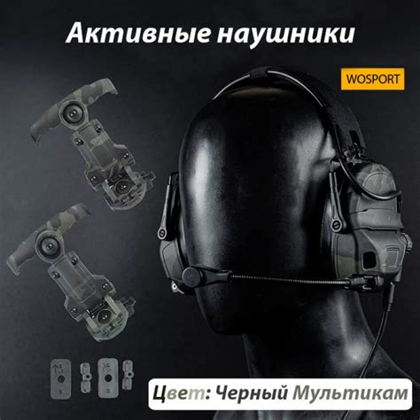 Активные наушники тактические для стрельбы на шлем с микрофоном Тактическая гарнитура с