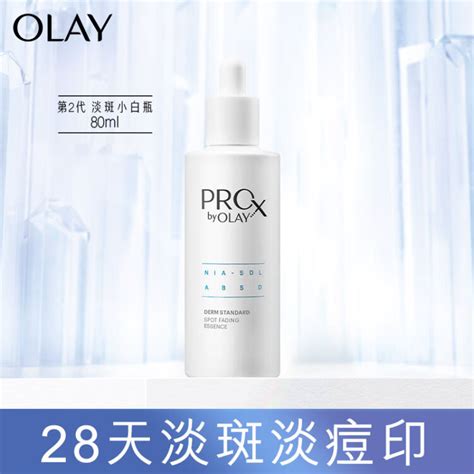 玉兰油（olay）第2代淡斑小白瓶80ml面部美白精华液护肤品sdl色淡林烟酰胺淡痘印【图片 价格 品牌 评论】 京东