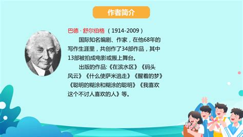 20精彩极了和糟糕透了课件 共25张PPT 21世纪教育网