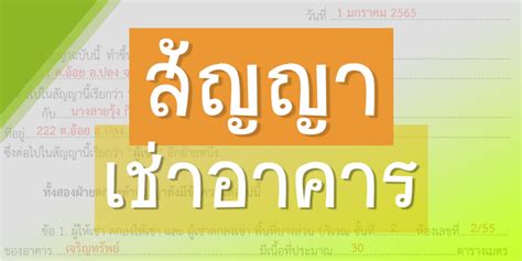 แบบฟอร์มสัญญาเช่าพื้นที่ในอาคาร Doc มีตัวอย่าง พร้อมไฟล์ดาวน์โหลด [word] ดาวน์โหลด แบบพอร์ม