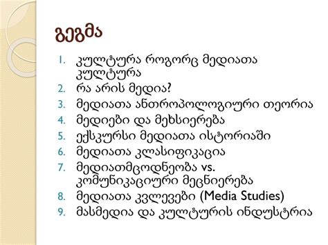 კულტურის კვლევების შესავალი Ppt Download