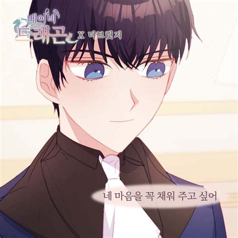 더 브릿지 웹툰 베이비 드래곤 Ost 오늘 14일 발매