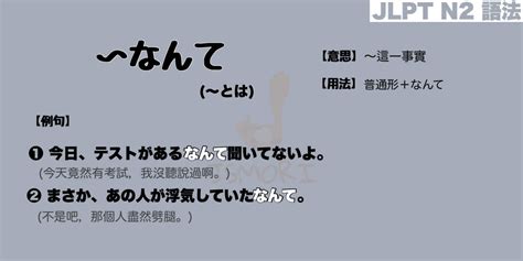 【n2 文法】〜なんて（意思・用法・例句） Jsmori
