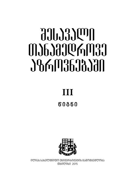 შესავალი თანამედროვე აზროვნებაში Iii Pdf