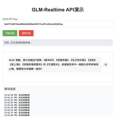顾佳凯的网络日志 Glm Realtime Api体验 顾佳凯的网络日志 Glm Realtime Api体验