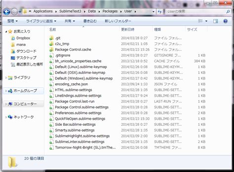 Sublimetextの設定をgit管理し、複数pcで設定やパッケージを同期する。 Mana Dot