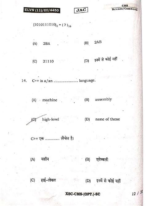 JAC Board Class Computer Science Previous Year Question Paper PDF Download PYQP