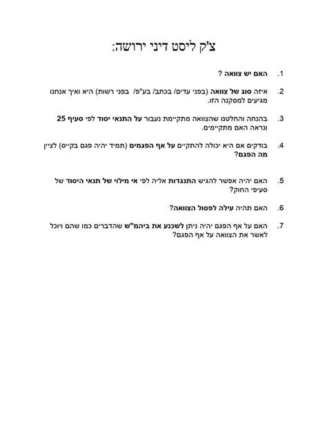 צק ליסט דיני ירושה Pdf