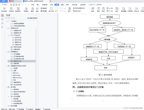基于java五子棋的毕业设计结论 java 五子棋程序设计报告 bigrobin的技术博客 51cto博客