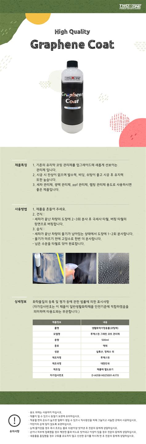 투엑스원 그래핀 코팅관리제 카케어 투엑스원