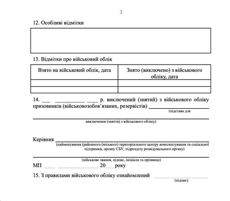 Військово обліковий документ нової форми