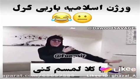 ورژن اسلامیه باربی گرل