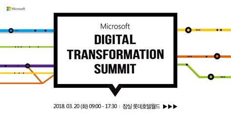 Microsoft Korea News On Twitter 한국마이크로소프트 Digital Transformation Summit이 일주일 앞으로 다가왔습니다 본