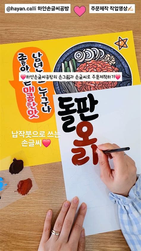 캘리그라피피오피수성구공방수업제작 작업영상🧡손글씨손그림메뉴판 식당pop 이번엔 경기도 동탄으로 보내드린 단일메뉴판이에요💛 글씨도 직접 쓰고 그림도 직접