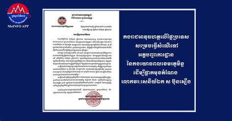 កងរាជ អាវុធ ហត្ថ លើផ្ទៃប្រទេស សម្រេច ធ្វើ សំណើ ទៅ អគ្គបញ្ជាការ ដ្ឋាន នៃកងយោធពល ខេមរភូមិន្ទ