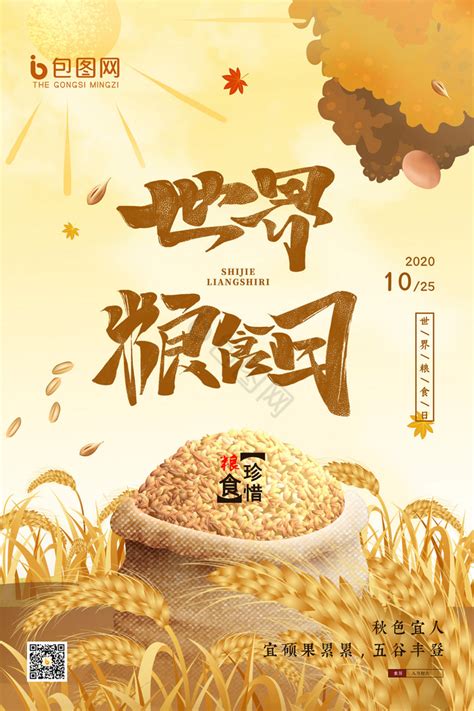 粮食图片 粮食素材免费下载 包图网