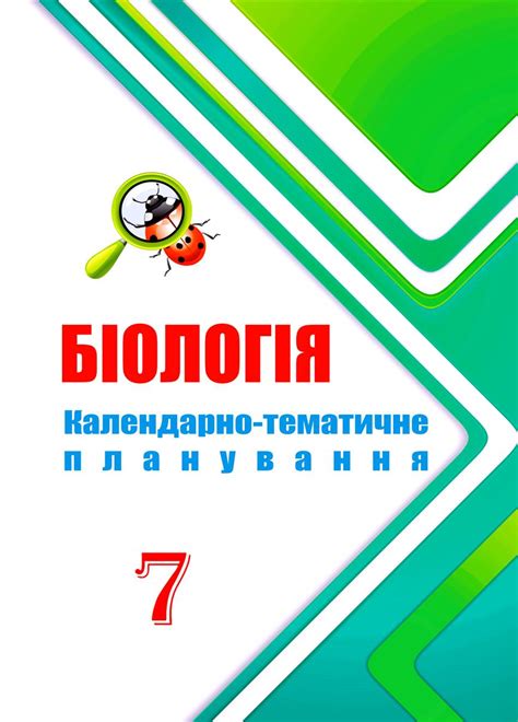 Календарно тематичне планування з англійської мови 7 клас НУШ 3 5 год на УВЕСЬ рік по 3 5год тижд