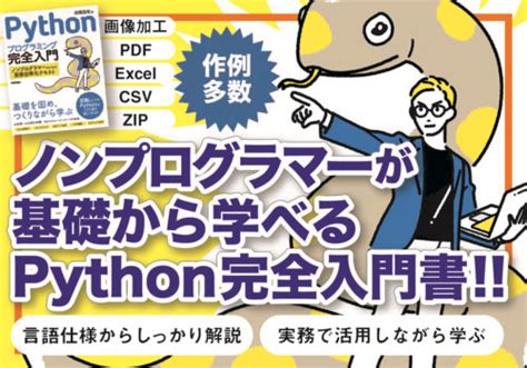 ノンプログラマー必見！書籍「pythonプログラミング完全入門」発売についてのお知らせ 隣it