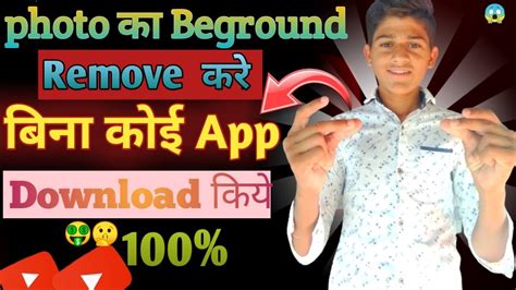 How To Remov Photo Background Photo Ka Background Kaise Remove Karen YouTube