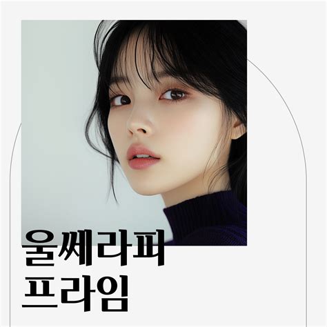 울쎄라피 프라임 할인 가격 후기 전후 효과 정보 By 휴먼피부과의원평택점 여신티켓 국내 1등 피부과 성형외과 플랫폼