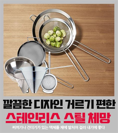 거름망체망 스테인레스로 고급스럽다음식 이유식을 쉽게 거를 수 있는 거름망추천 네이버 블로그