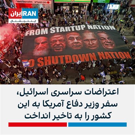 ايران اينترنشنال On Twitter یک مقام آمریکایی در گفت‌وگو با رویترز خبر