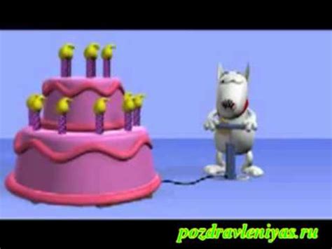 Смешное поздравление С днем рождения - YouTube