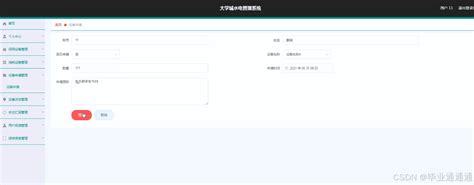 基于springboot大学城水电管理系统 毕业论文项目源码及数据库文件 Csdn博客