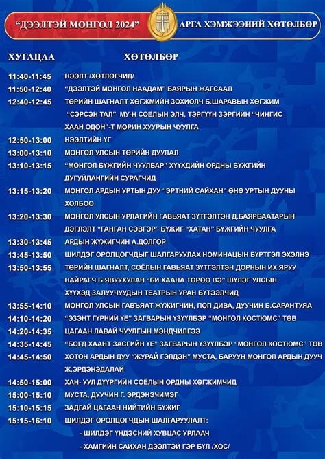 “Дээлтэй Монгол 2024” наадам өнөөдөр болно