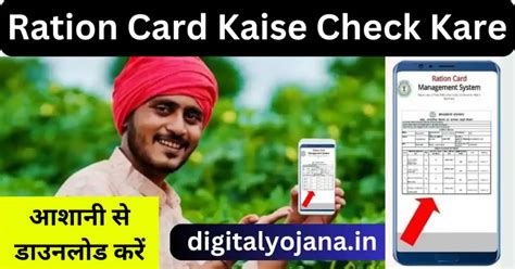{बहुत ही आशानी से} Apna Ration Card Kaise Check Kare मोबाइल नंबर से राशन कार्ड कैसे चेक करें