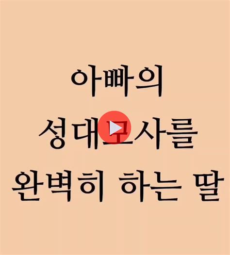 백종원 딸의 아빠 성대모사ㅋㅋㅋㅋㅋㅋ Mp4 유머 움짤 이슈 에펨코리아