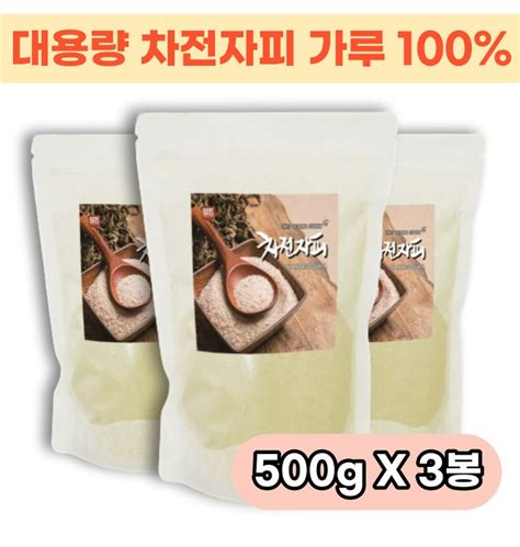 인도 차전차피 식이섬유 분말 가루 100프로 500g X 3봉 차전자피 분말타입 가루타입 차전자 수용성 질경 티몬