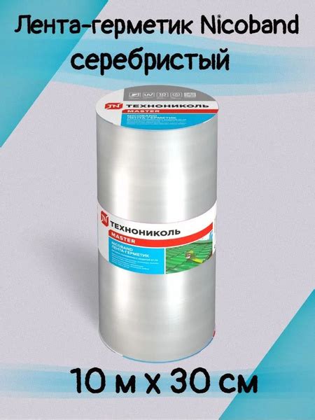 Лента герметик nicoband технониколь, битумная герметизирующая ...