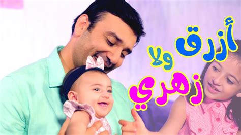 جايينا بيبي جديد ازرق ولا زهري بابي مامي Papi Mami اغاني